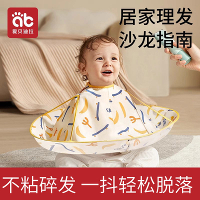 儿童理发围布宝宝剪发神器不粘发专用罩衣婴儿披肩围兜斗篷剃头发