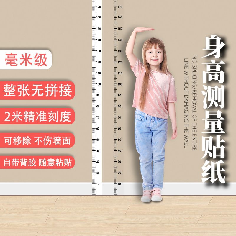 一整张不拼接儿童量身高墙贴学生身高测量尺宝宝墙纸可移除不