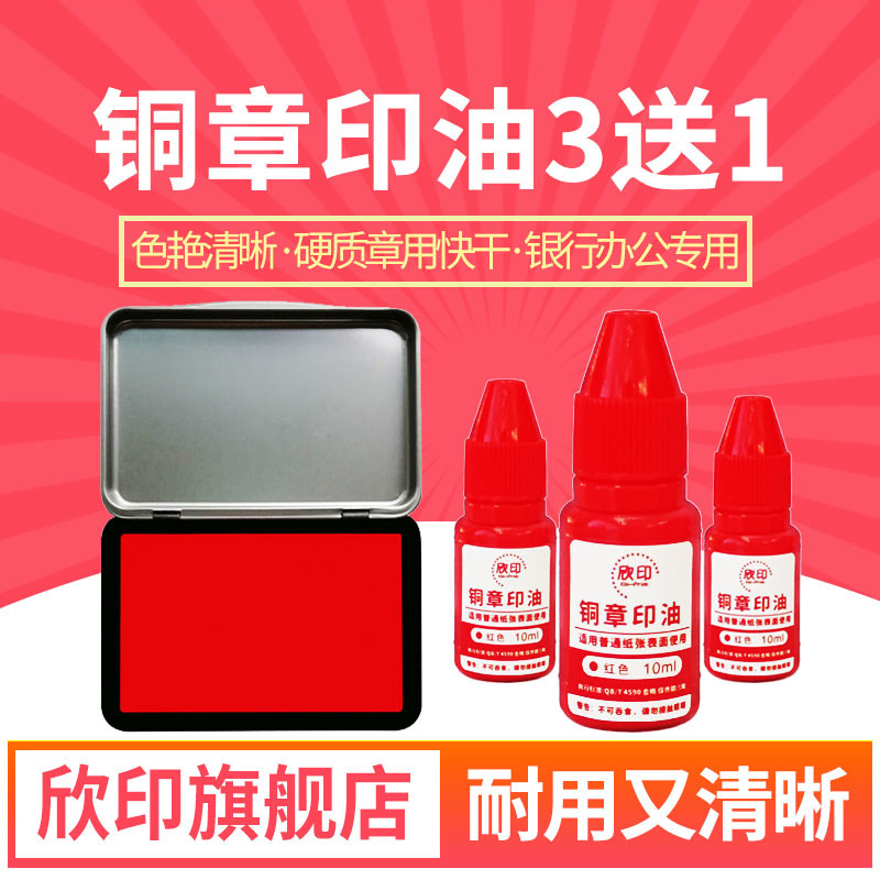 铜章专用印油铜回墨印章专用印油大号手工铜章印台补充印油硬质材