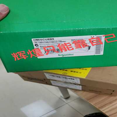 施耐德触摸屏HMISCU8B5(亚飞商行）