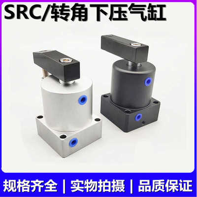 转角下压气缸SRCD/SRC25/SRC32/SRC40/50/63-90L/180L/90R/180R