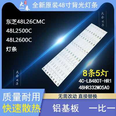 适用~全新原装东芝48L2500C 48L25EBC 48L2600C 48L26CMC液晶电视