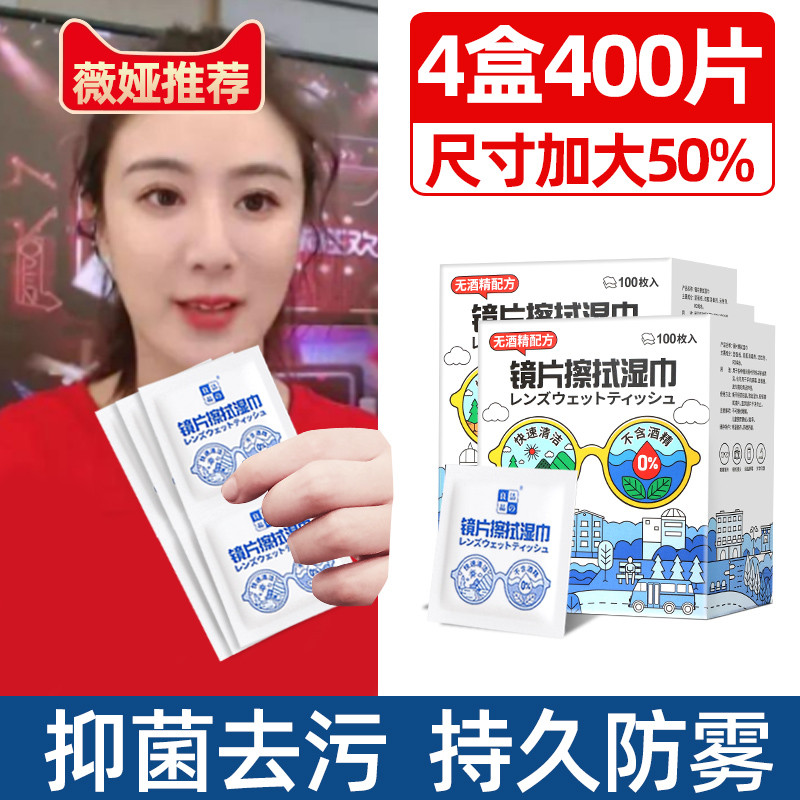 4盒防雾眼镜布擦眼镜纸湿巾一次性质高档专业清洁防雾镜片擦拭