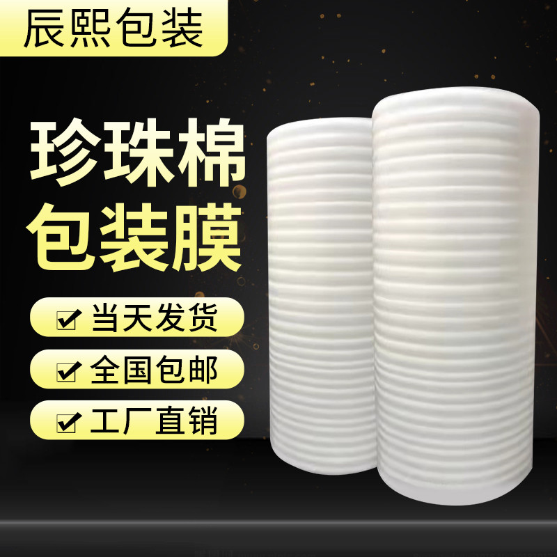 epe珍珠棉卷材保护快递搬家打包家具木地板包装膜气泡膜泡沫