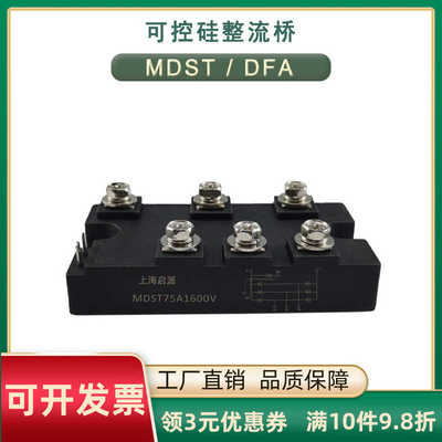 三相整流桥变频器模块MDST75A 100A DFA75BA100BA160DFA200AA