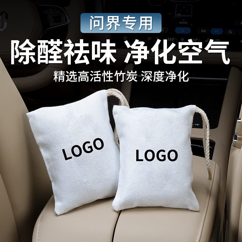 问界m5m7m9M8车载竹炭包新车除甲醛除异味内饰去味活性炭包配