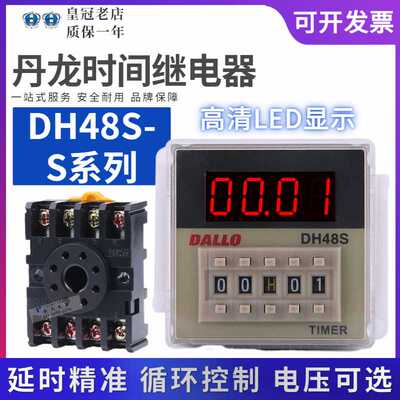 丹龙DALLO时间继电器DH48S-S-2Z-1Z-2H-DH48J JSS20-48AMS 计