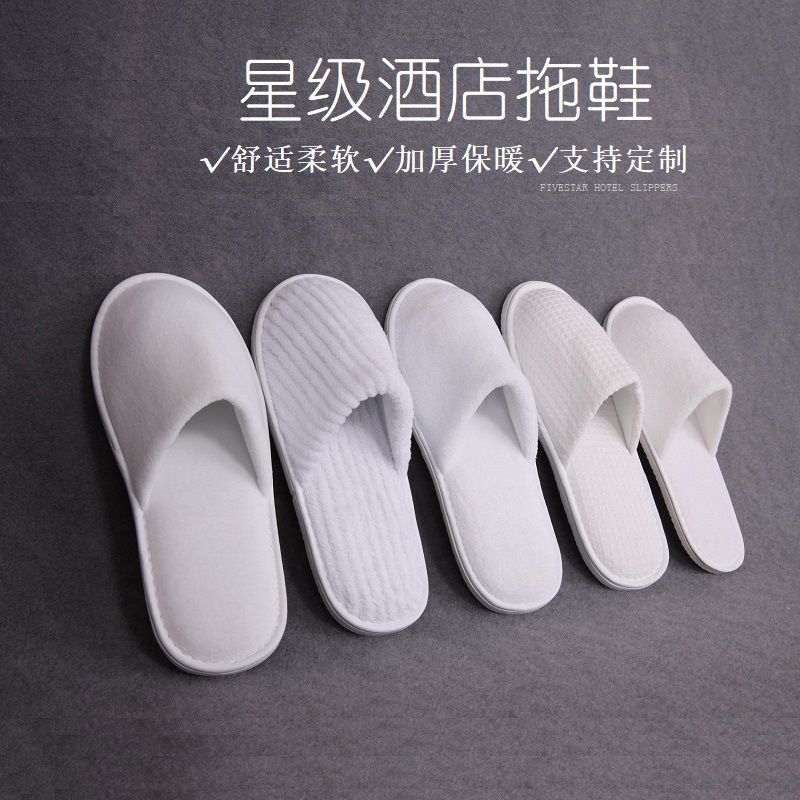 五星级酒店拖鞋宾馆专用加厚一次性居家用防滑棉待客春季定制Logo