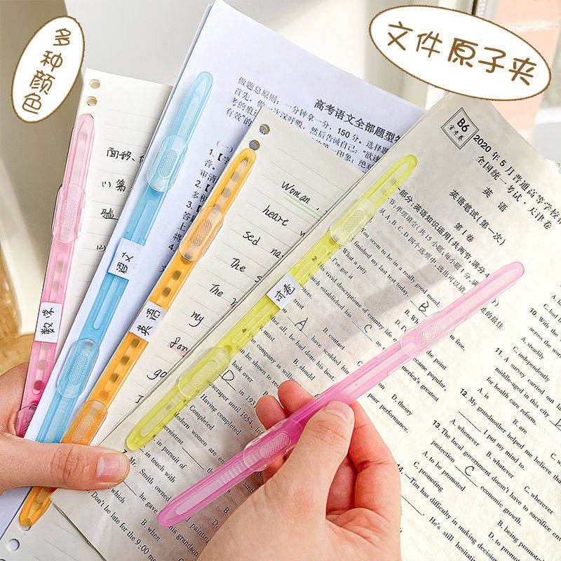 三年二班原子夹双孔装订夹学生试卷资料装订夹条塑料文件装订