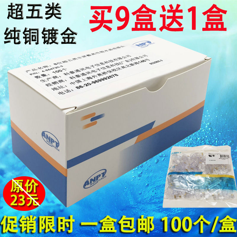 适用AMP安普超五类水晶头纯铜8P8C镀金网络RJ45电脑8芯网线水