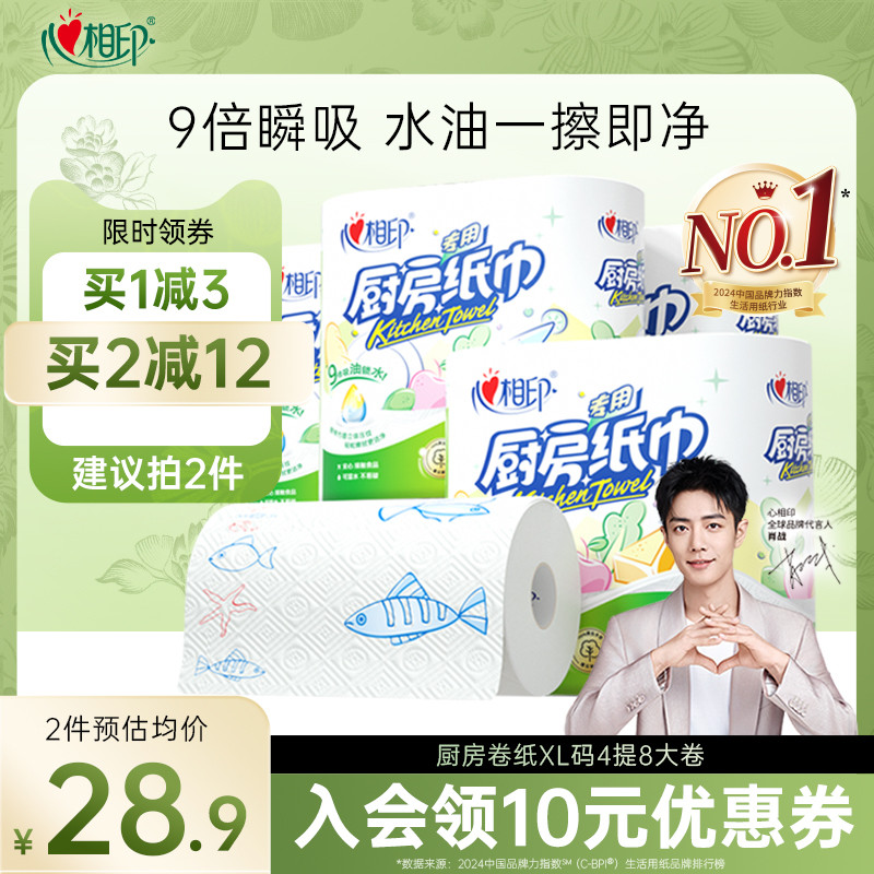 心相印厨房纸巾厨房卷纸厨房用纸吸油食品级料理纸厨房专用8大卷