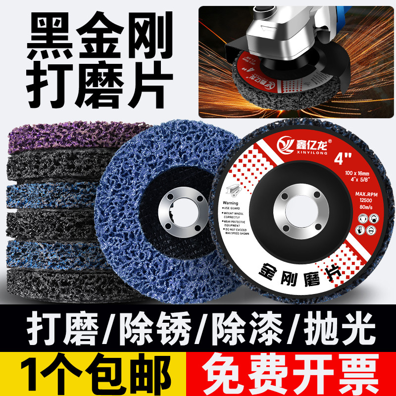 黑金刚打磨片除锈油漆打磨神器汽车钣金磨光片角磨机砂轮片抛