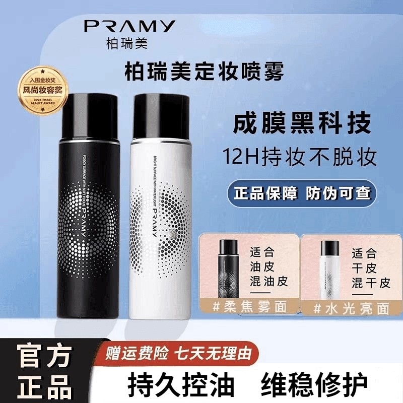 【官方正品】定妆喷雾持久定妆控油服帖不卡粉防水防汗不粘腻神器