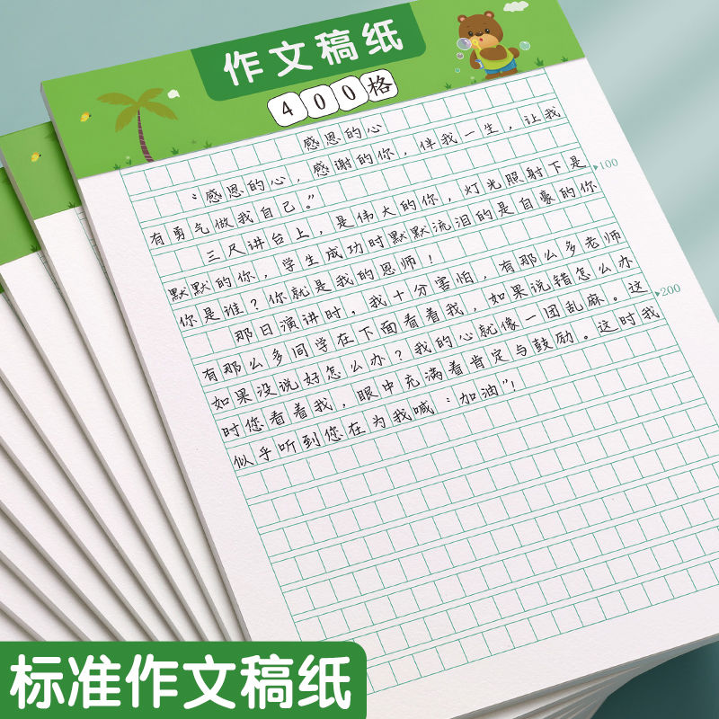 作文纸稿纸信纸400格方格纸小学生作文本文稿原稿纸语文四百