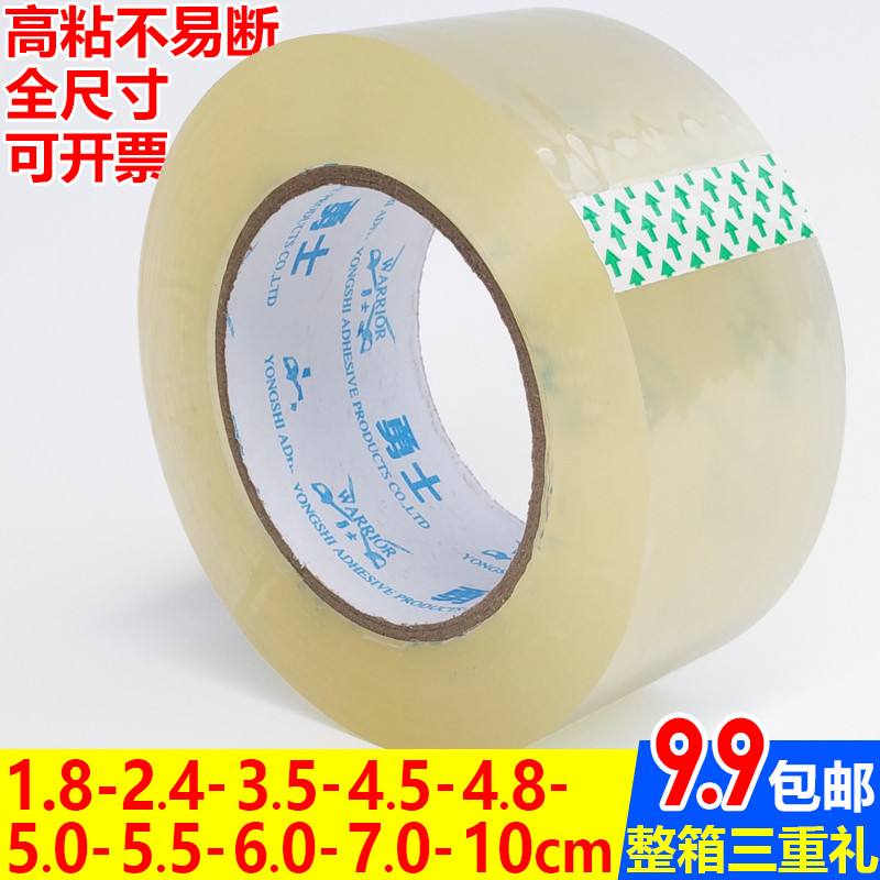 透明胶带批发 封箱胶带2.4 4.5 6 7cm封口胶带大卷打包包装封