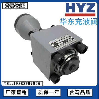 HYZ华东充液阀RCF-25 40 50 63 80 100 125A1-10 RCF100B1-10