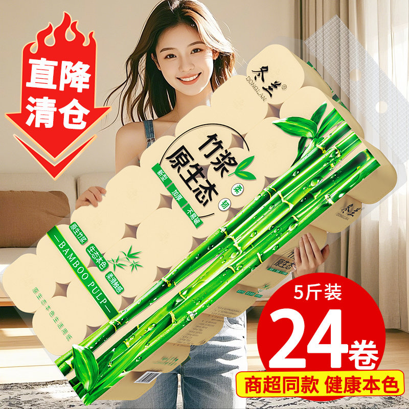 冬兰卫生纸卷纸家用大粗卷实惠装本色芯卷筒纸卫生间厕纸手