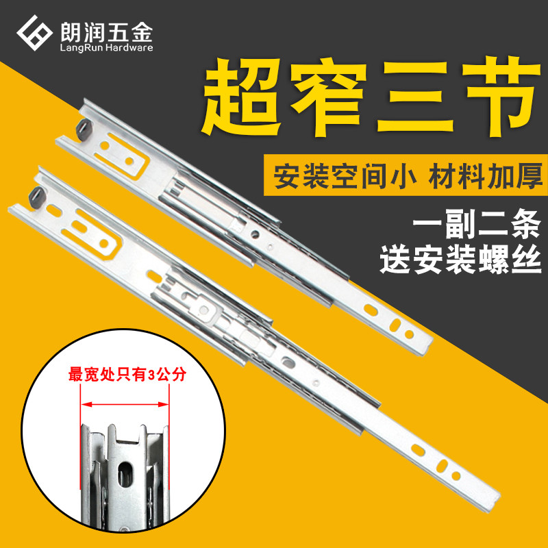 30mm宽抽屉三节滑轨 顺滑静音滚珠滑轮滑道导轨 衣柜橱柜五金