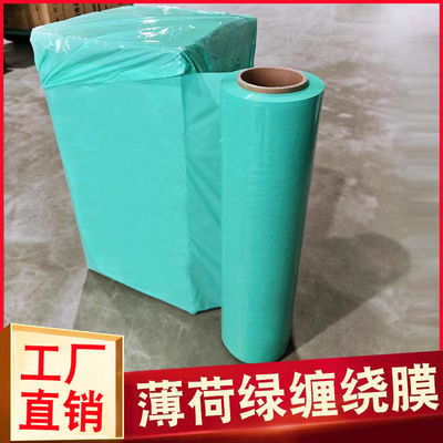 绿色缠绕膜50cm彩色包装膜工业保鲜膜PE拉伸缠绕膜托盘打包膜