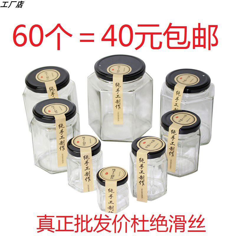蜂蜜玻璃瓶六角六棱储物罐密封食瓶带盖牛肉酱菜燕窝果酱空