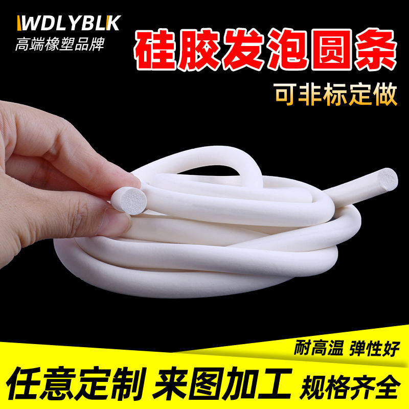 硅胶发泡条 耐高温硅胶圆条 高弹海绵条 圆条 防滑防水实心密