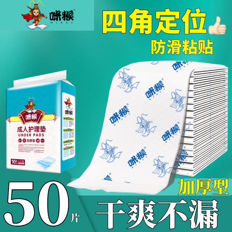 咪猴加厚成人一次性隔尿垫老年人用80x120护理尿垫子老人专用加大