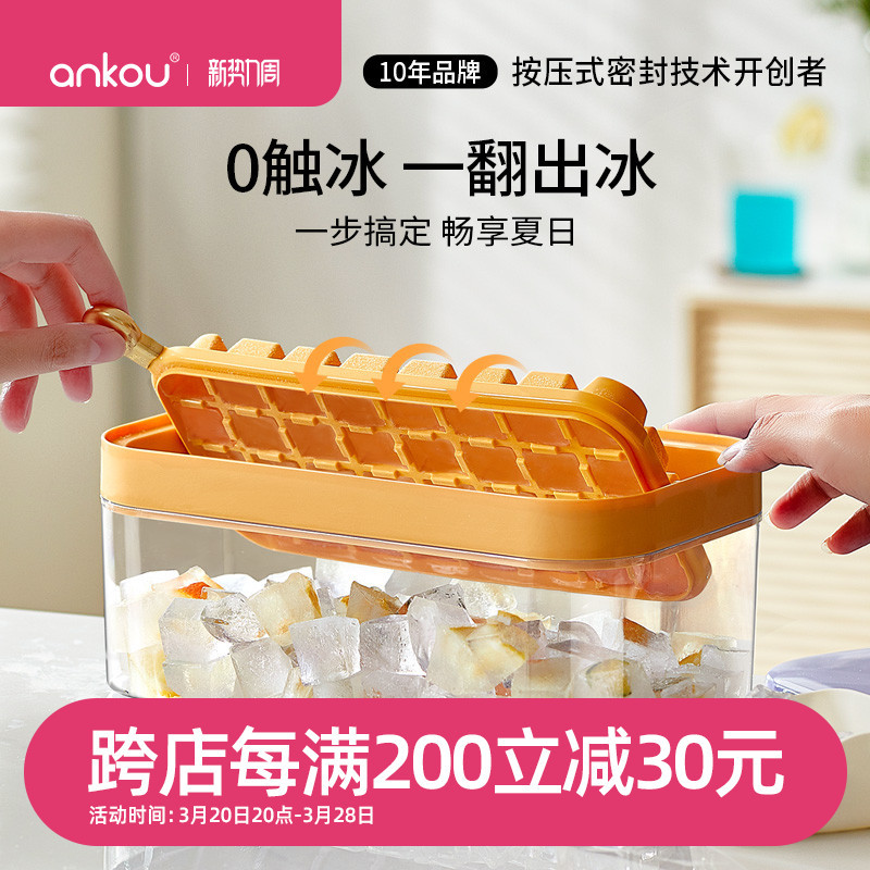 安扣冰块模具家用按压冰格食级储制冰盒翻转冰块模型冰箱冻冰块