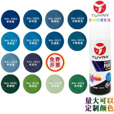 涂丫劳尔蓝绿色自喷漆ral7035/5007/5012/5015/5017/6005/6018
