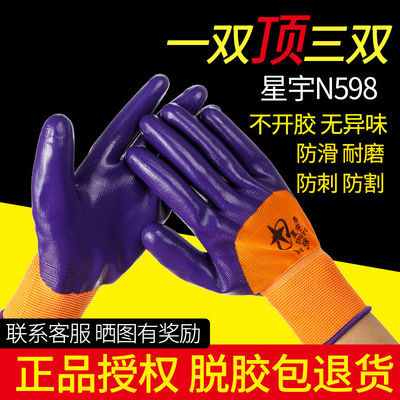 正n598星宇n588丁腈手套劳保耐磨挂塑胶耐防油防滑防水机械