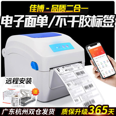 佳博GP1324D蓝牙快递单电子面单打印机热敏条码不干胶签打印