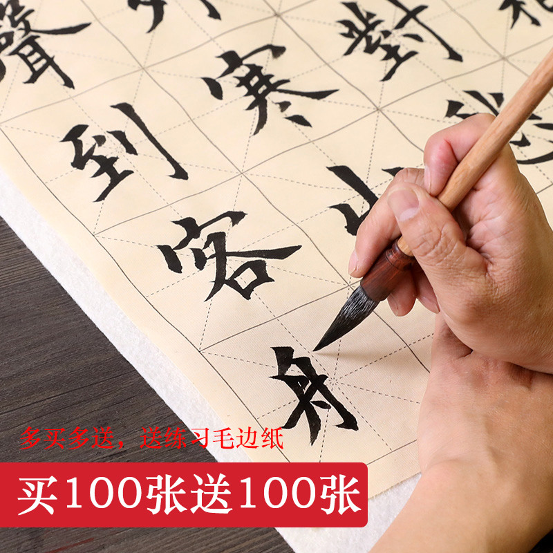 长书仿古毛边纸米字格宣纸四尺书法专用纸作纸竹浆元书纸练习练