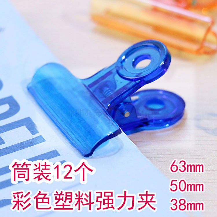 八旗透明彩色塑料票据夹子63mm大号中号强力财务票夹长尾试卷夹