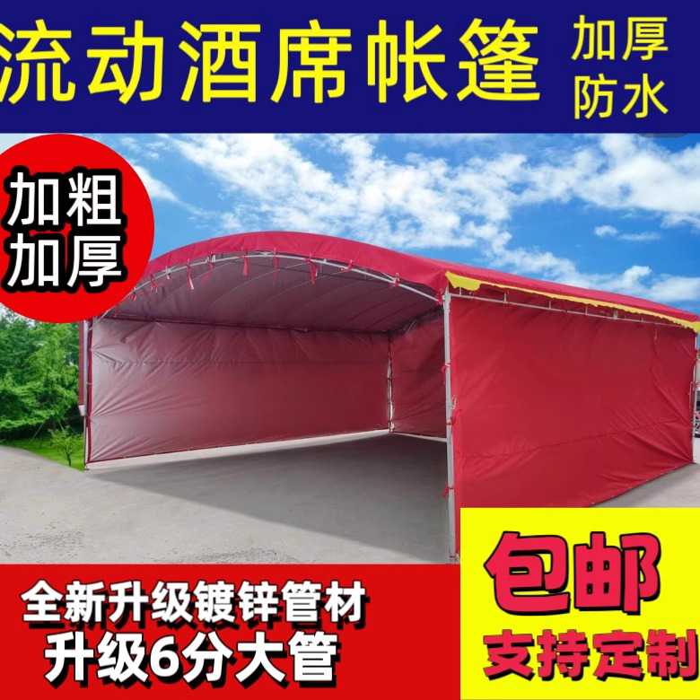 农村流动酒席帐篷宴席婚庆加厚工地停车棚雨棚遮阳棚红白喜事