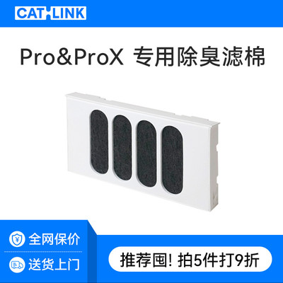 【配件】LINK自动猫砂盆专用活性炭过滤棉2片 Pro&ProX专用