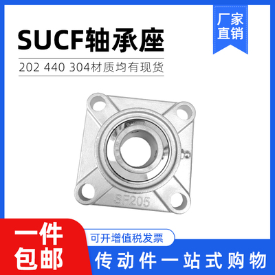 不锈钢外球面方形带座轴承SUCF204 205 206 207 UCF208 209 210