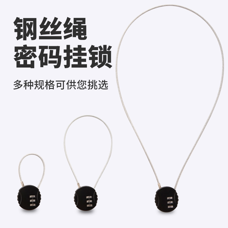 小号加长细软钢缆钢丝绳车篮筐柜子把手背包拉杆箱密码锁挂锁头