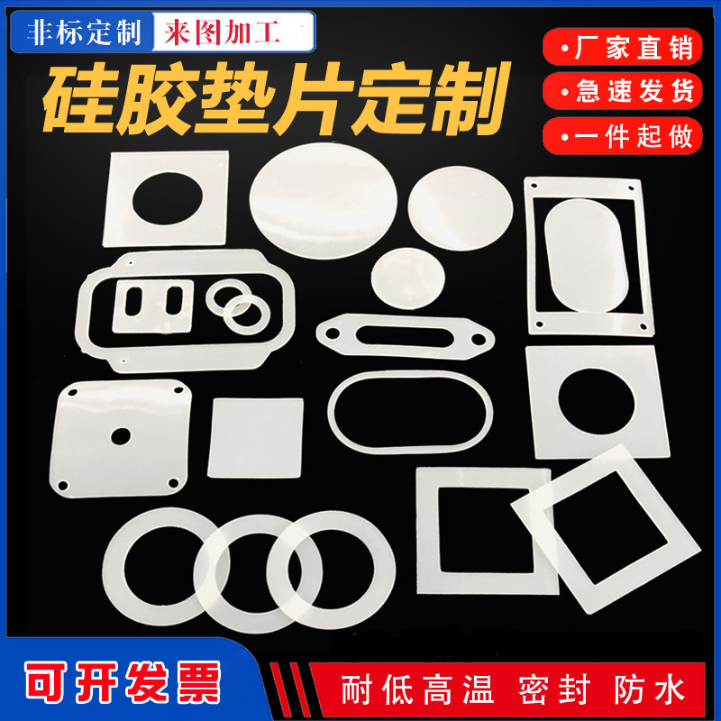 白色硅胶垫片自粘背胶耐高温密封件方形圆形防水氟橡胶平垫定制