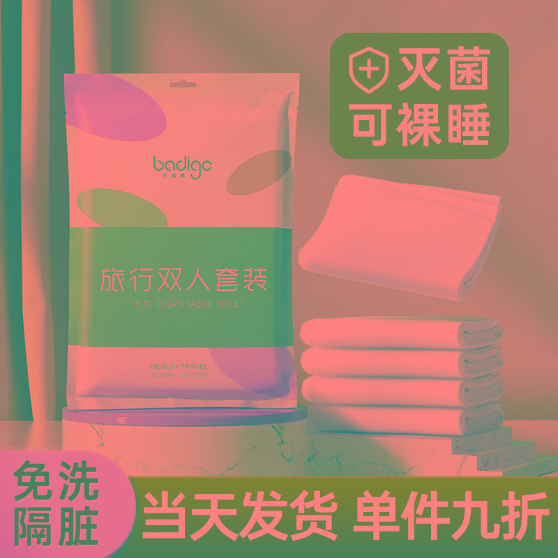 旅行一次性床单被罩枕套被套双人四件套旅游酒店床上用隔脏