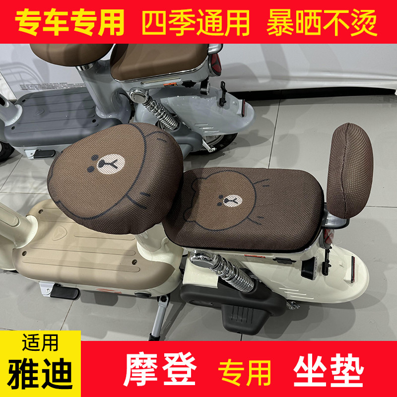 适用于雅迪摩登坐垫套女神款电动车TDT1348Z隔热防晒透气通用车套