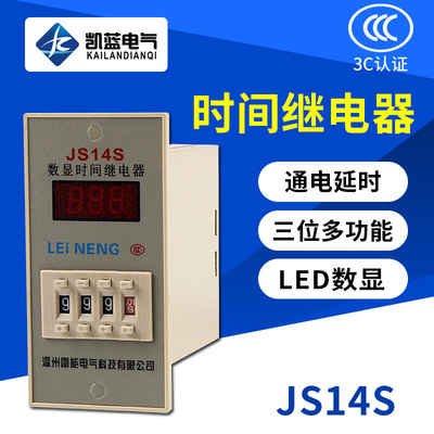 厂家供应时间继电器JS14S通电延时继电器数显式数字定时器直销