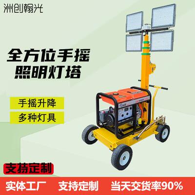 手摇自动升降应急照明车工程汽柴油手推式自发电应急移动照明灯塔