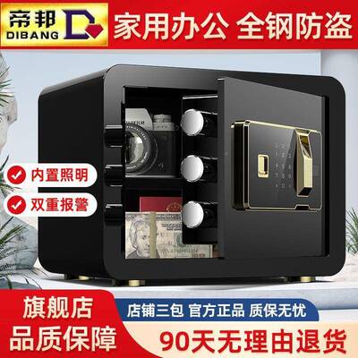 帝邦全钢保柜家用入墙纹隐形迷你ZIA型防险盗机械密小码指办公保
