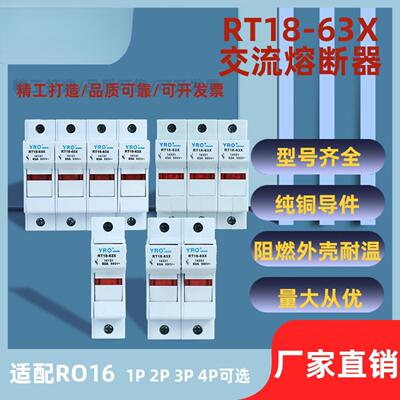 熔断器底座RT18-63搭配