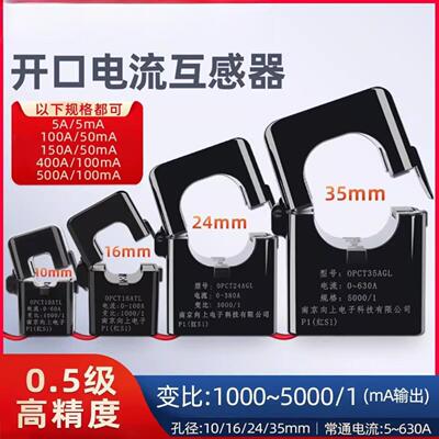 开口式电流互感器开合式小型5A/