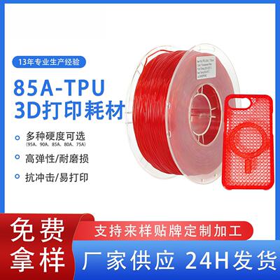 品锐PINRUI3d打印耗材TPU弹性
