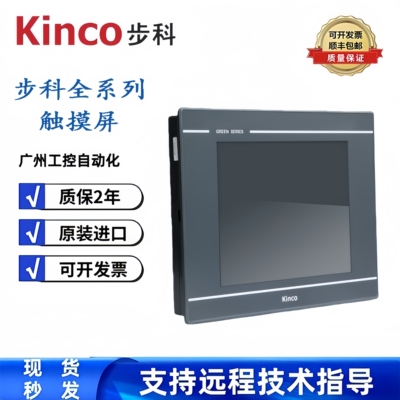 Kinco步科触摸屏GL070/G070/GH070/GL100/G100/GL104/GH104E