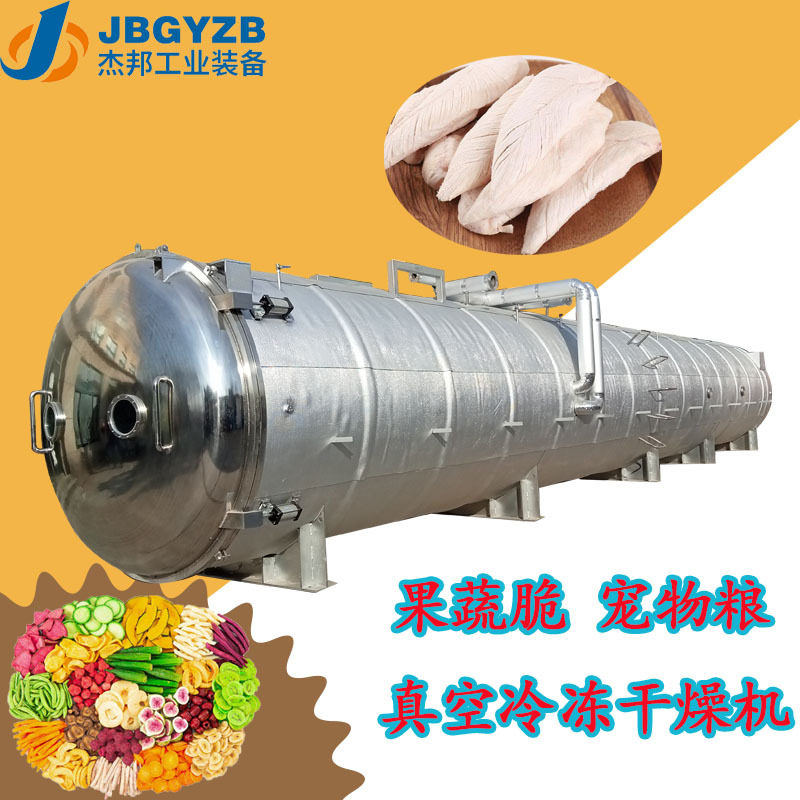 羊肚菌香菇松茸冻干机 菌汤包真空冻干设备 鹌鹑冷冻干燥机