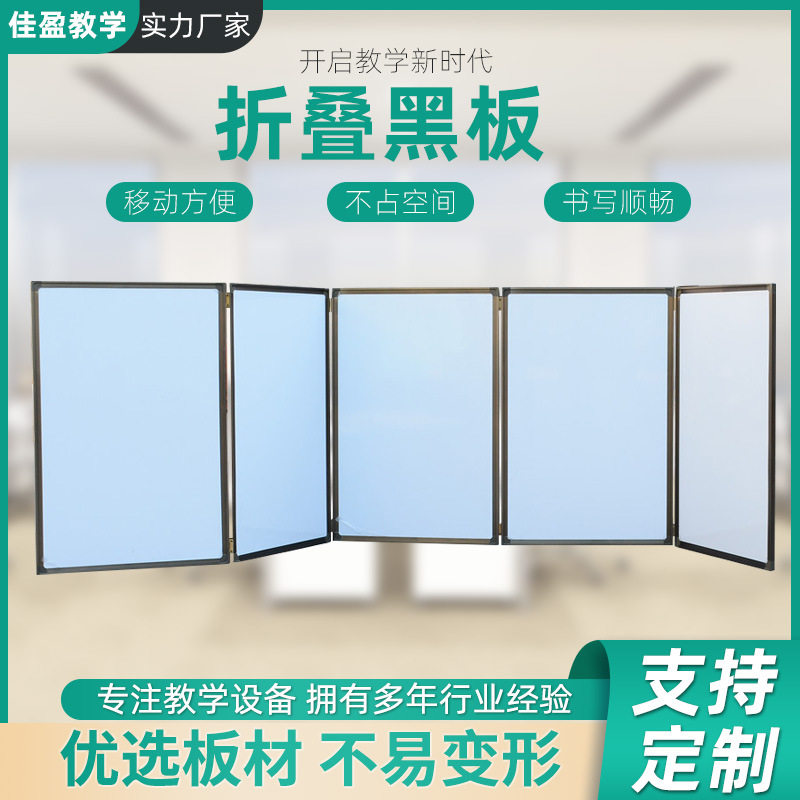 五联板折叠黑板屏风式书写板学校校园其他尺寸规格白绿板折叠黑板