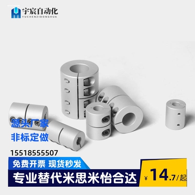 DCQ01-D32-D12刚性E14联轴器DCR02/16/25/20/D40/50/6/8/10/15/18