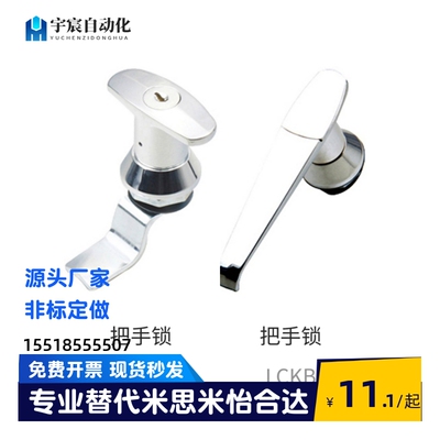 把手锁LCKA-31/LCKB-31柜门/执手锁配电柜机箱门锁 机械设备门锁